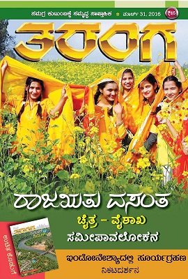 Besuge | Kannada | eBooks online | Ashwini