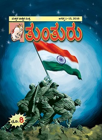 Tunturu - 15/Feb/2016 | Kannada | eBooks online | Tunturu