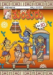 Tunturu - 31/Jan/2016 | Kannada | eBooks online | Tunturu