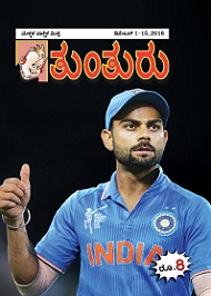 Tunturu - 01/Jun/2016 | Kannada | eBooks online | Tunturu