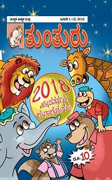 Tunturu - 01/May/2016 | Kannada | eBooks online | Tunturu