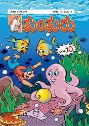 Tunturu - 01/May/2016 | Kannada | eBooks online | Tunturu