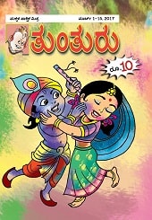 Tunturu - 01/May/2016 | Kannada | eBooks online | Tunturu