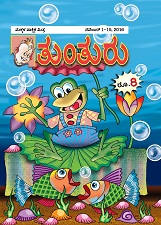 Tunturu - 01/May/2016 | Kannada | eBooks online | Tunturu