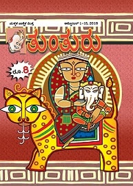 Tunturu - 01/Jun/2016 | Kannada | eBooks online | Tunturu