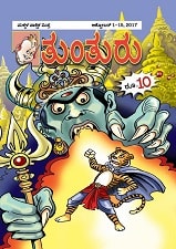 Tunturu - 01/May/2016 | Kannada | eBooks online | Tunturu
