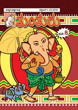 Tunturu - 15/Feb/2016 | Kannada | eBooks online | Tunturu