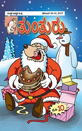 Tunturu - 01/May/2016 | Kannada | eBooks online | Tunturu