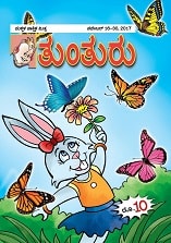 Tunturu - 01/May/2016 | Kannada | eBooks online | Tunturu