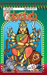 Tunturu - 31/Jan/2016 | Kannada | eBooks online | Tunturu