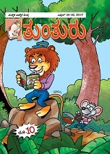 Tunturu - 01/May/2016 | Kannada | eBooks online | Tunturu