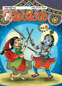 Tunturu - 01/May/2016 | Kannada | eBooks online | Tunturu