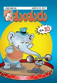 Tunturu - 01/May/2016 | Kannada | eBooks online | Tunturu