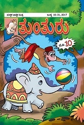 Tunturu - 31/Jan/2016 | Kannada | eBooks online | Tunturu