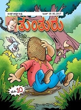 Tunturu - 01/May/2016 | Kannada | eBooks online | Tunturu