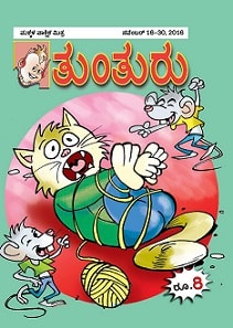 Tunturu - 01/May/2016 | Kannada | eBooks online | Tunturu
