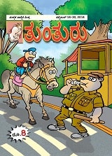 Tunturu - 01/May/2016 | Kannada | eBooks online | Tunturu