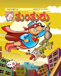 Tunturu - 01/May/2016 | Kannada | eBooks online | Tunturu