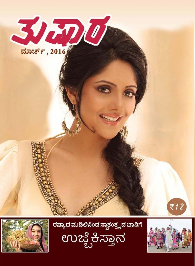 Tushara - May 2016 | Kannada | eBooks online | Tushara