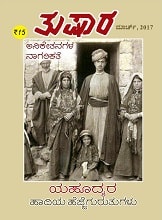 Tushara - May 2016 | Kannada | eBooks online | Tushara
