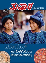 Tushara - April 2016 | Kannada | eBooks online | Tushara