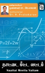 Kanitha Medhai Srinivasa Ramanujan | Tamil | eBooks online | Karanthai ...
