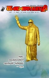 Tushara - May 2016 | Kannada | eBooks online | Tushara