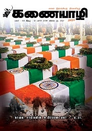 Tushara - May 2016 | Kannada | eBooks online | Tushara