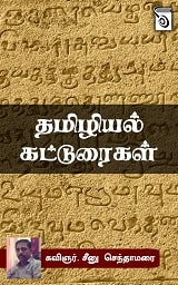 Tushara - May 2016 | Kannada | eBooks online | Tushara