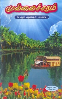 Tushara - May 2016 | Kannada | eBooks online | Tushara