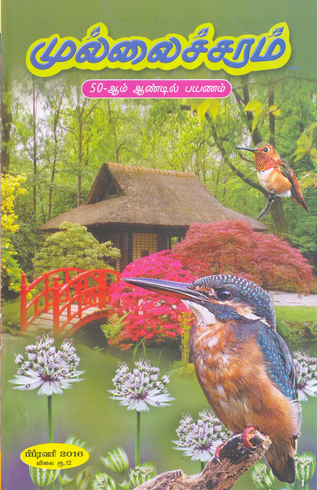 Tushara - May 2016 | Kannada | eBooks online | Tushara