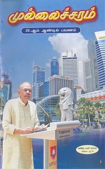 Tushara - May 2016 | Kannada | eBooks online | Tushara