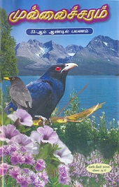 Tushara - May 2016 | Kannada | eBooks online | Tushara