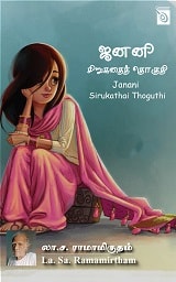 Rishi Moolam | Tamil | eBooks online | Jayakanthan