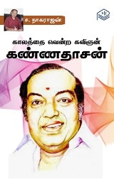 Miyaav | Tamil | eBooks online | Subha