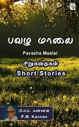 Thurathum Aasaigal | Tamil | eBooks online | Bharathi Baskar