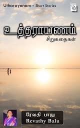 Vidiyal | Tamil | eBooks online | Subha