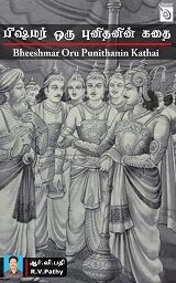 Sri Vishnu Sahasranama | Kannada | eBooks online | H.S.Keshavamoorthy