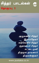 Mooka Panchasati | Telugu | eBooks online | Sree Chakra Publishers