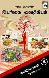 Rent the entire collection of famous author Tamilvanan novels online